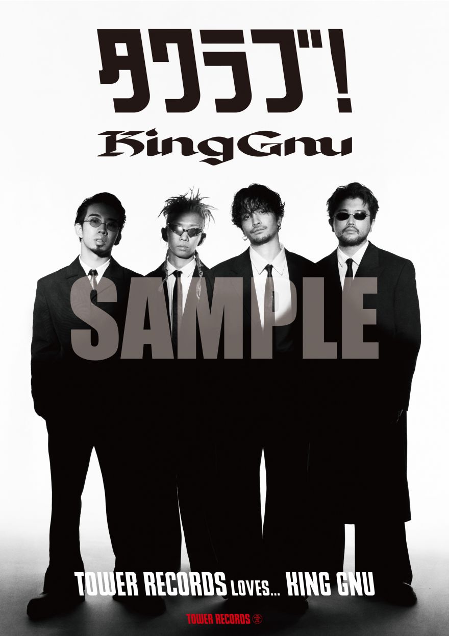 King Gnu『AIZO』発売記念店頭キャンペーン決定！ | King Gnu | ソニーミュージックオフィシャルサイト